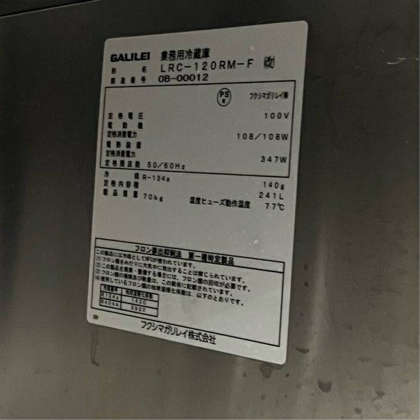 フクシマガリレイ 冷蔵コールドテーブル LRC-120RM-F(改) | 無限堂厨房ネットショップ