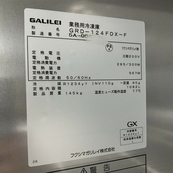 フクシマガリレイ 縦型冷凍庫 GRD-124FDX-F | 無限堂厨房ネットショップ